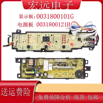 海尔洗衣机电脑板0031800101G