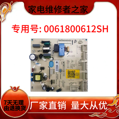 0061800612A/SH适用海尔冰箱电脑板主板BCD-601WDCE/WDGX-600WDCD