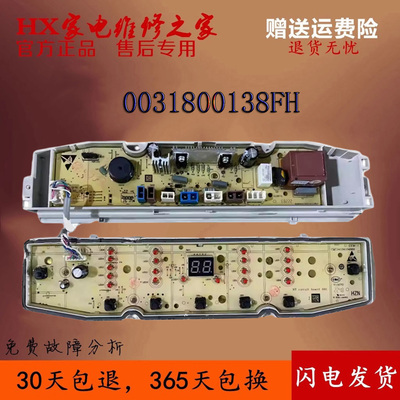 海尔洗衣机EB100Z836控制板