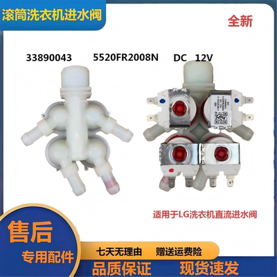 LG洗衣机直流进水阀一进二三四出