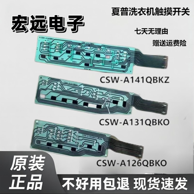 洗衣机CSW-A119触摸条