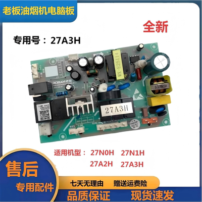 全新老板主板CXW-260-27系列