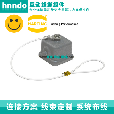 HARTING浩亭 09200035427 3A 单锁扣 保护盖 用于线对线连接底座