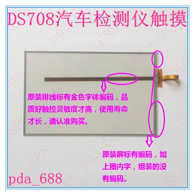道通扫描仪DS708触摸屏 Autel MaxiDAS DS708触摸屏
