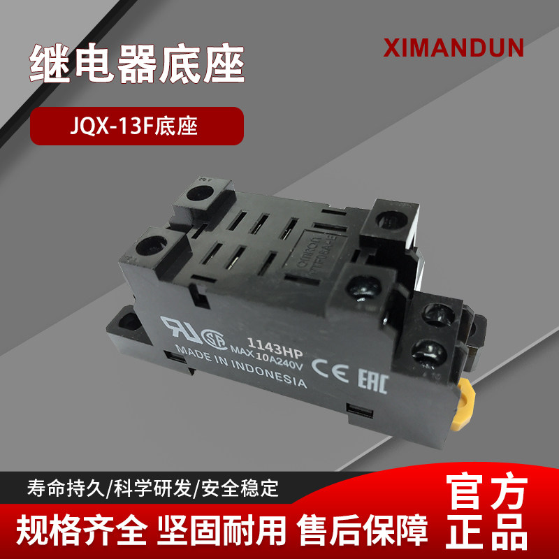 Shimedun品牌 LY2继电器底座质优价廉JQX-13F 2Z大座厚铜链接片