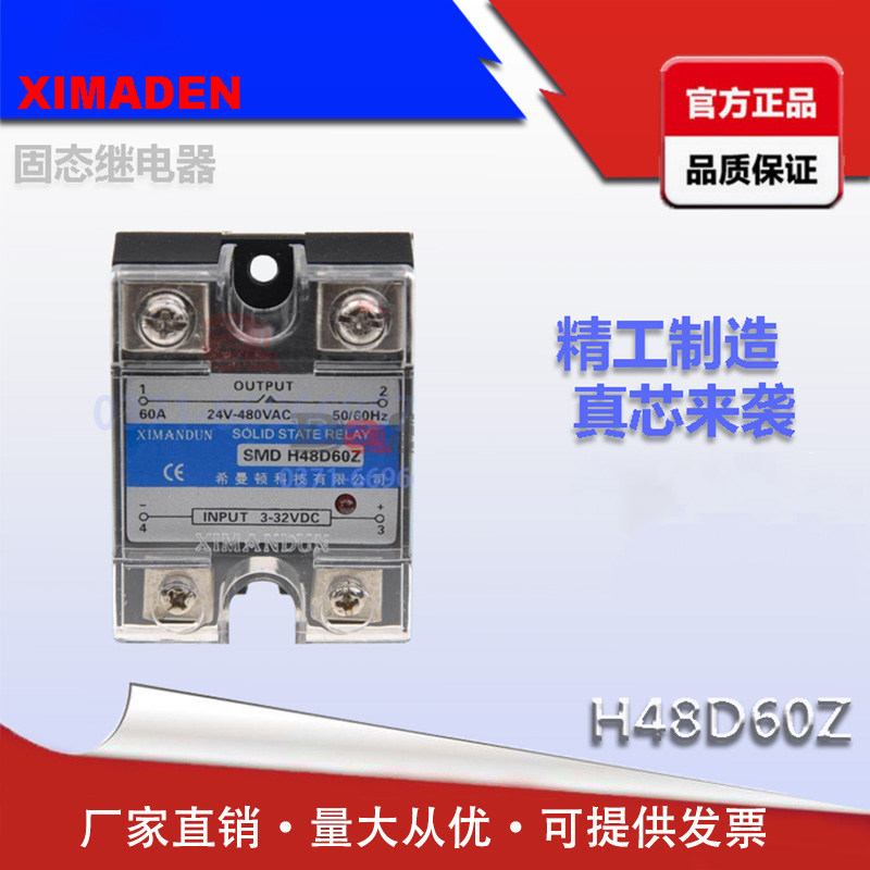 H48D60Z希曼顿XIMANDUN固态继电器SHIMEDUN单相H360ZK小型SSR60DA