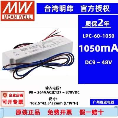 原装台湾明纬恒流LED电源LPC-60