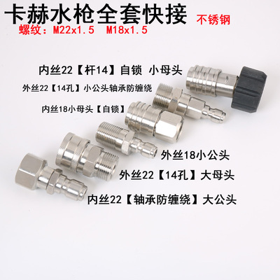 卡赫全套快接不锈钢轴承防缠绕