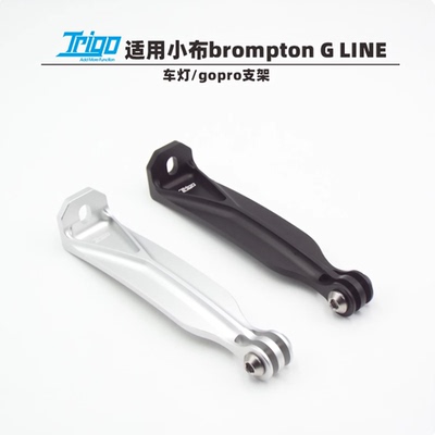 brompton小布GLINE灯架Gopro