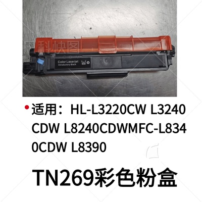 墨辰适用兄弟3220彩色粉盒