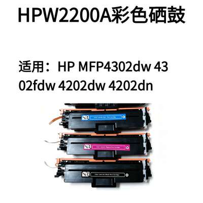 墨辰适用HP4202DW彩色硒鼓