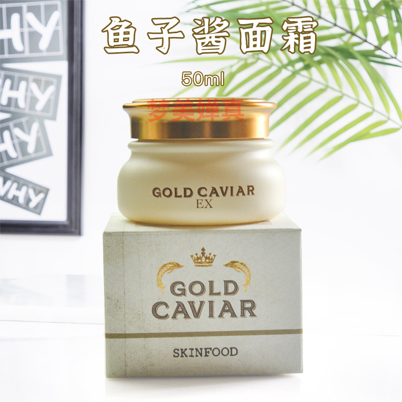 韩国正品 skinfood鱼子酱赋活面霜 鱼子酱面霜补水保湿抗皱