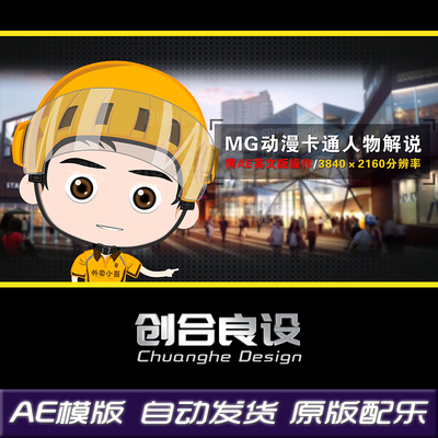 mg动漫卡通人物解说外卖员外卖小哥送外卖动画角色讲解ae模板素材