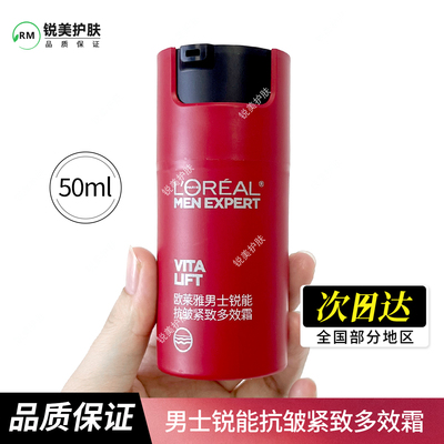 男士锐能抗皱紧致护肤多效霜面霜