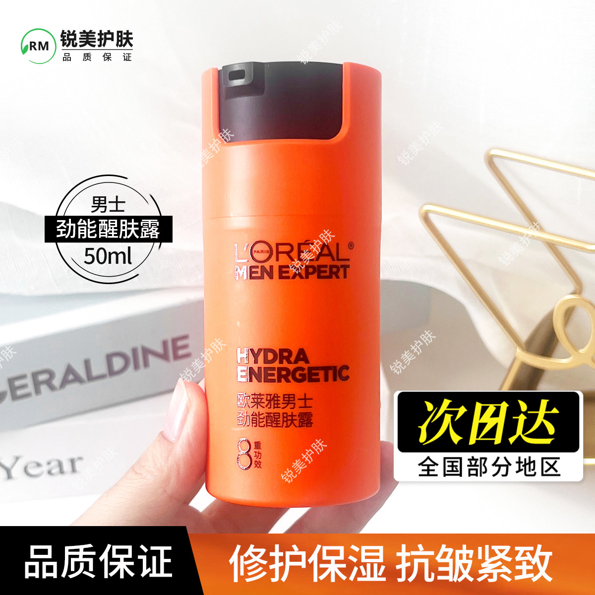 欧莱雅男士劲能醒肤露50ml8重功效保湿补水护肤品乳液面霜