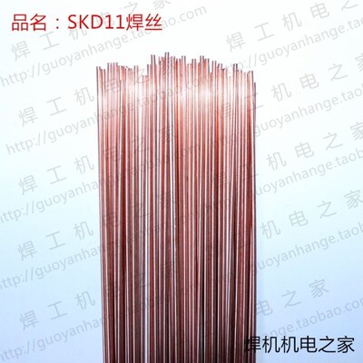 SKD11 1.0~2.4mm 模具修补氩弧焊丝 激光焊丝 模具焊丝