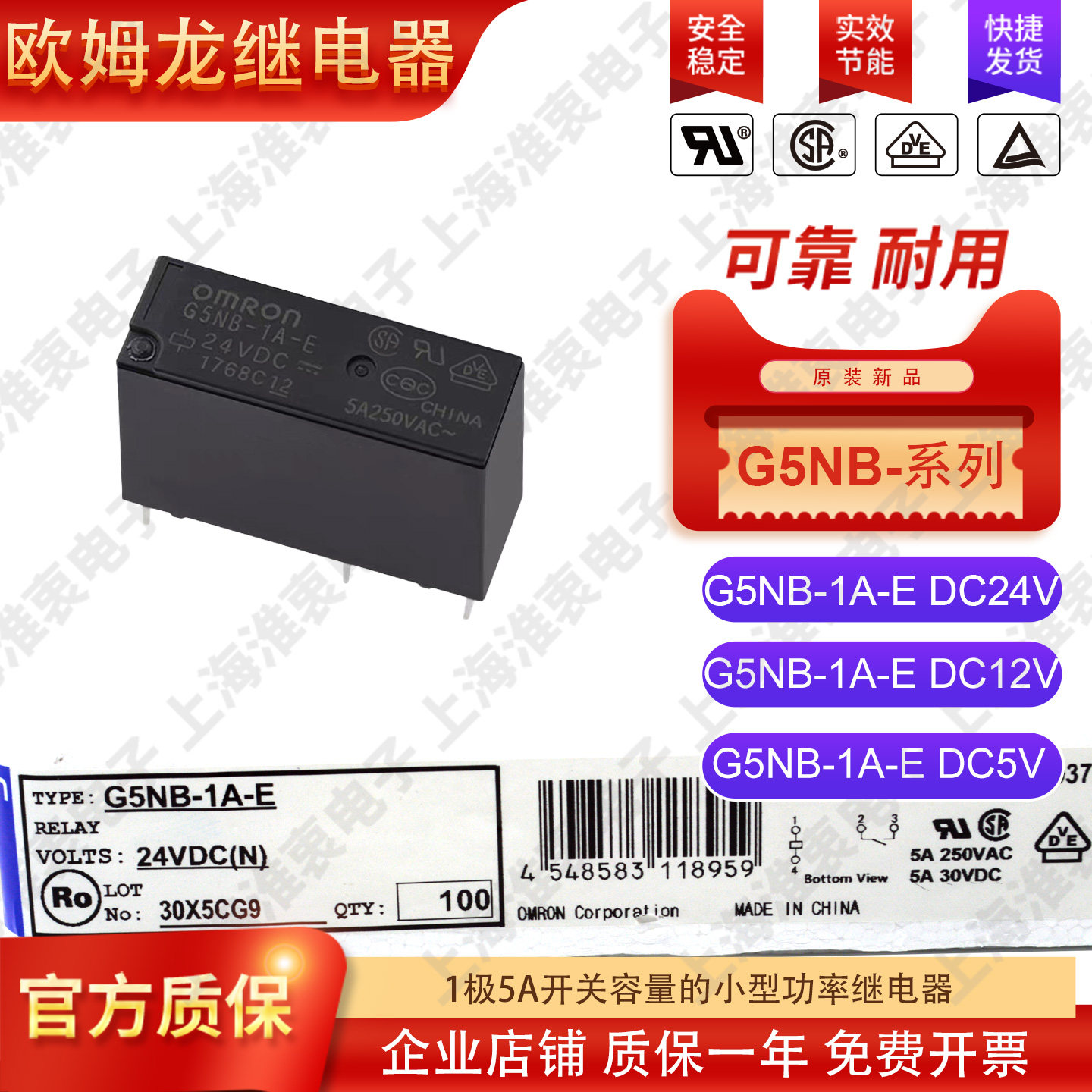 全新原装OMRON欧姆龙电磁功率继电器G5NB-1A-E DC12V常开DC24V