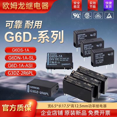 欧姆龙OMRON继电器G6D-1A-ASI