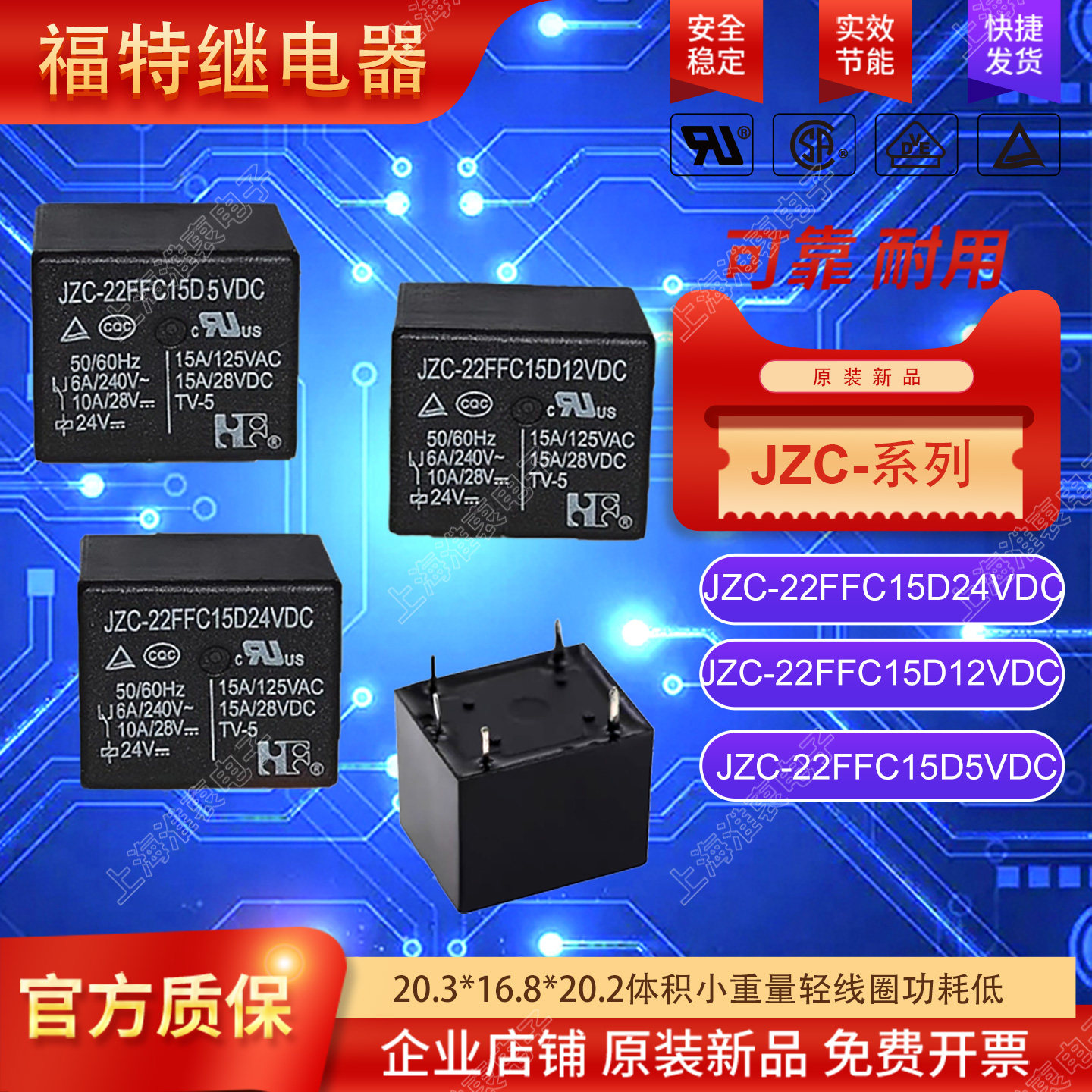 全新原装HF福特电磁功率继电器 JZC-22FFC15D24VDC12VDC5V  15A
