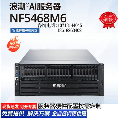 浪潮服务器4U双路GPUX86主机4090AI大模型NF5468M6双路万兆4口8卡