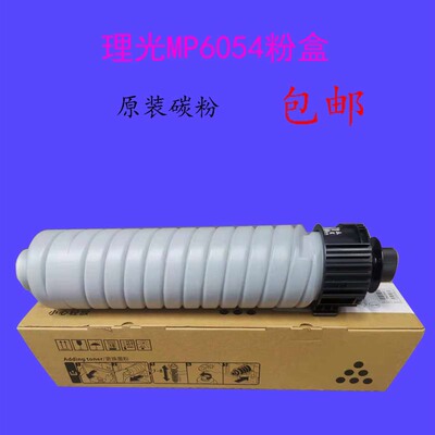 进口理光MP2554 3554 4054 5054 6054粉盒3055 5055 6055SP碳粉