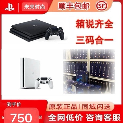 索尼 PS4折腾版Pro家用游戏机slim主机高清游戏机单无线手柄标配