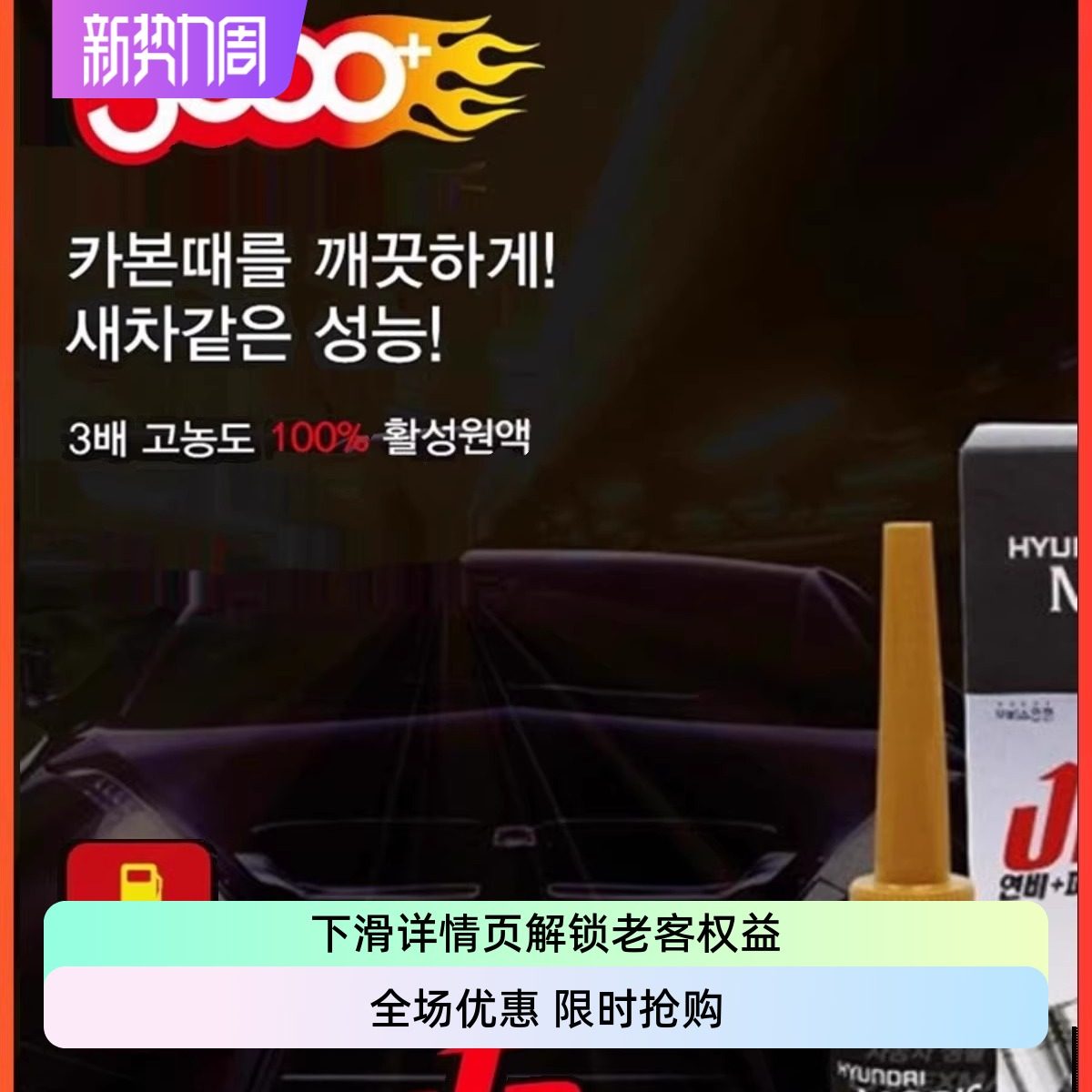 现代起亚积碳清洗剂汽油添加剂燃油宝K3K4K5索八智跑IX35领动朗动_虎窝淘