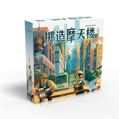 游人码头掷造摩天楼高颜值桌游