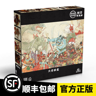 游人码头中级旭日大名盒桌游