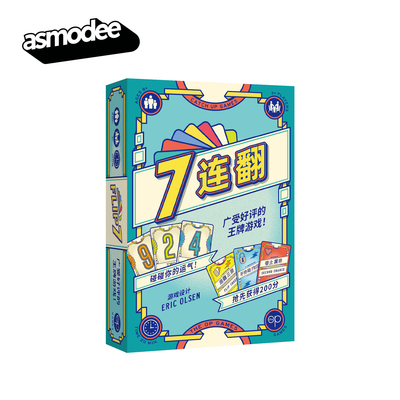 艾赐魔袋7连翻Flip7多人聚会桌游