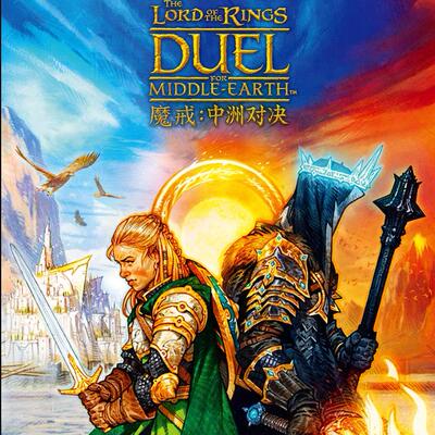 asmodee魔戒中洲对决双人桌游