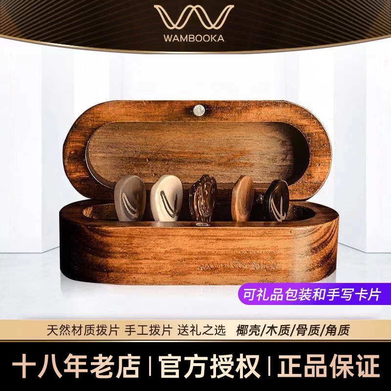 Wambooka手工电木吉他拨片实木盒关于吉他的礼物意大利弹片