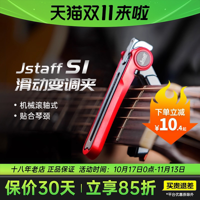 JStaff吉他变调夹S1滑动变调夹电吉他专用变音夹子滚轮高颜值高级