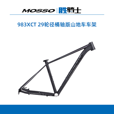 峰大MOSSO983XCT山地车架