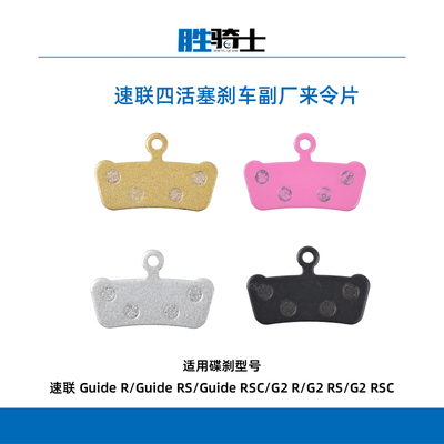 Sram速联副厂来令片四活塞油刹