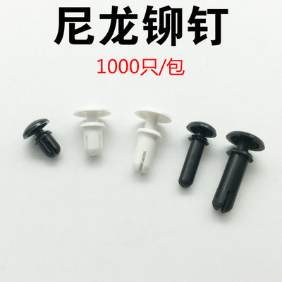 包邮尼龙塑料R型铆钉R-3035/3045/3055/3065/3075/3080/3090/3100