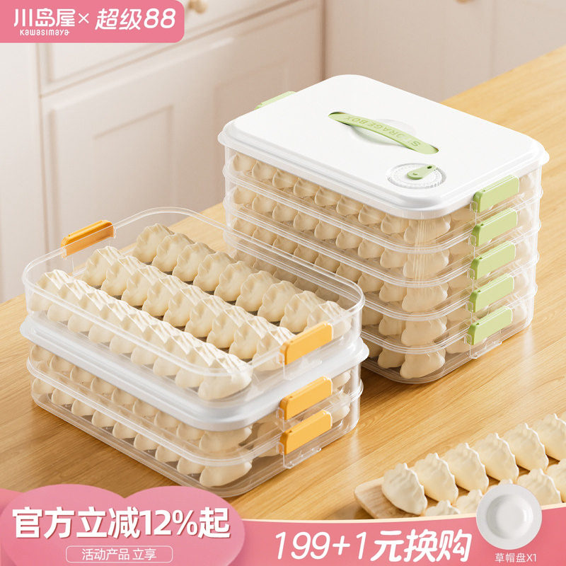 川岛屋饺子冷冻盒收纳盒冰箱用食品级馄饨水饺速冻专用托盘保鲜盒