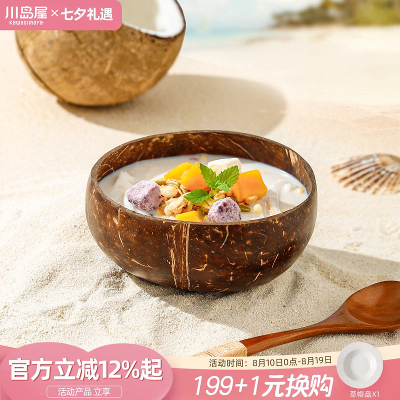 川岛屋酸奶碗带勺木碗水果沙拉甜品碗家用早餐燕麦片天然椰子壳碗