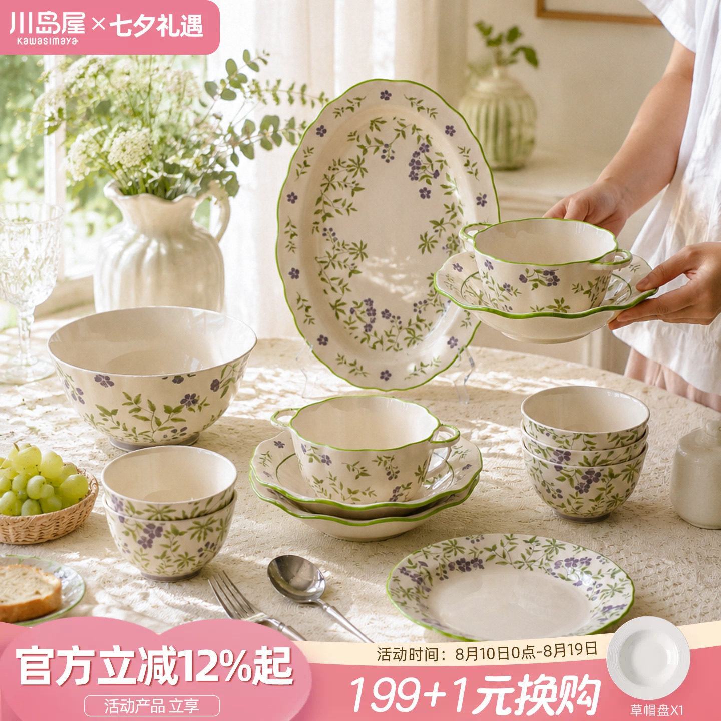 川岛屋莫奈花园釉下彩饭碗餐具家用2026新款面碗汤碗菜盘碗碟套装