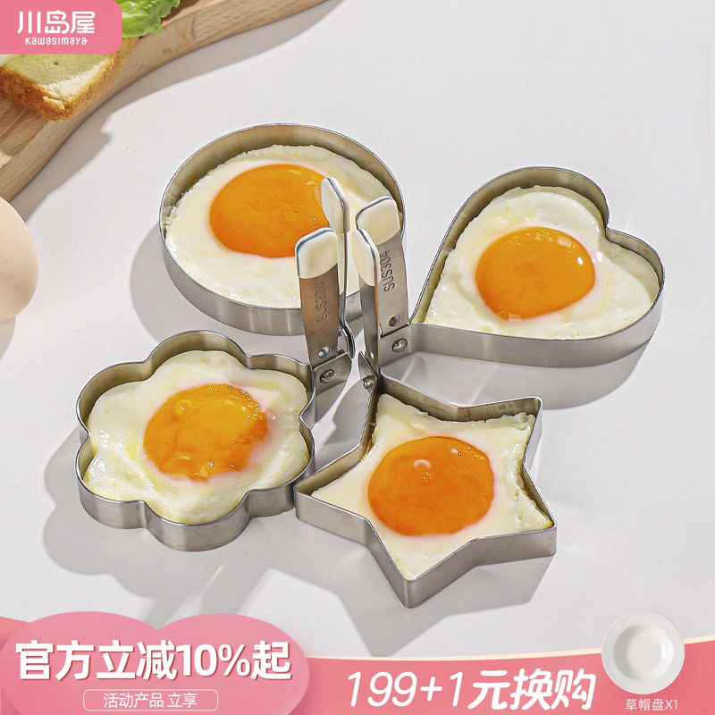 川岛屋抗菌煎鸡蛋模具荷包蛋汉堡牛肉饼不粘定型神器爱心早餐模型