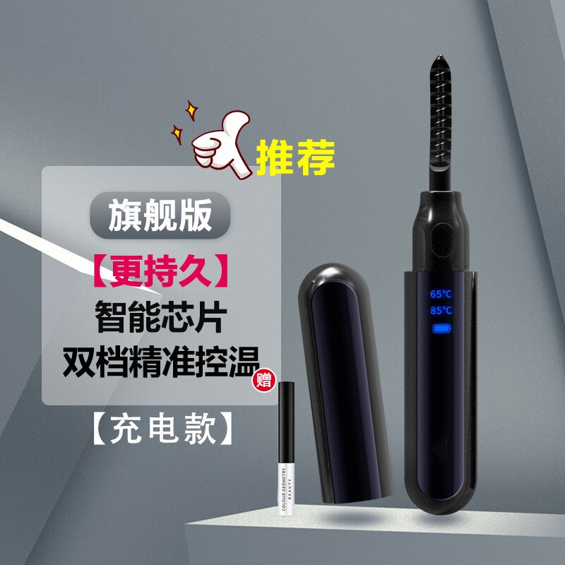 小型局部睫毛卷翘器充电式定型持久加热智能控温离子卷烫e睫毛神