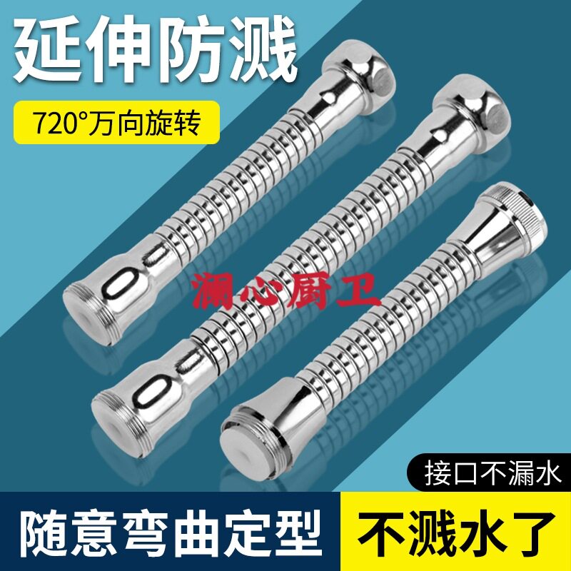 水龙头起泡器加长软管延长定型溅水通用万向管连接管水管水嘴