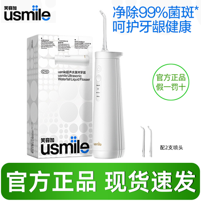 usmile超声波冲牙器便携深洁