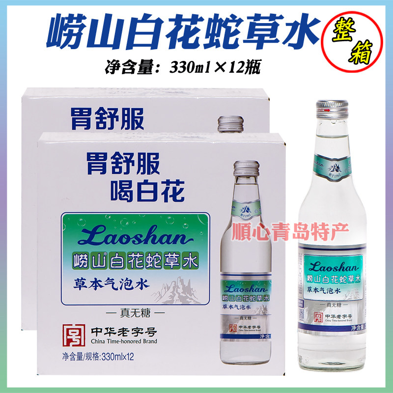 青岛崂山白花蛇草水330ml*24瓶百花蛇草水无糖草本气泡水整箱