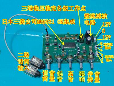 M65831卡拉OK板，成品板 日本三菱公司集成 前级运放之王5532