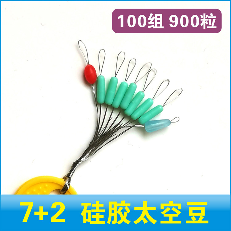 7+2散装硅胶太空豆 100组900粒 竞技太空豆 防缠绕豆 顶豆红豆