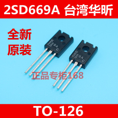 2SD669A 2SD669 HB669A 全新原装台湾华昕 功放三极管NPN正品
