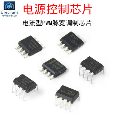 (2个)直插/贴片UC3842AN/UC3843AN/UC3845AN PWM脉宽调制芯片IC