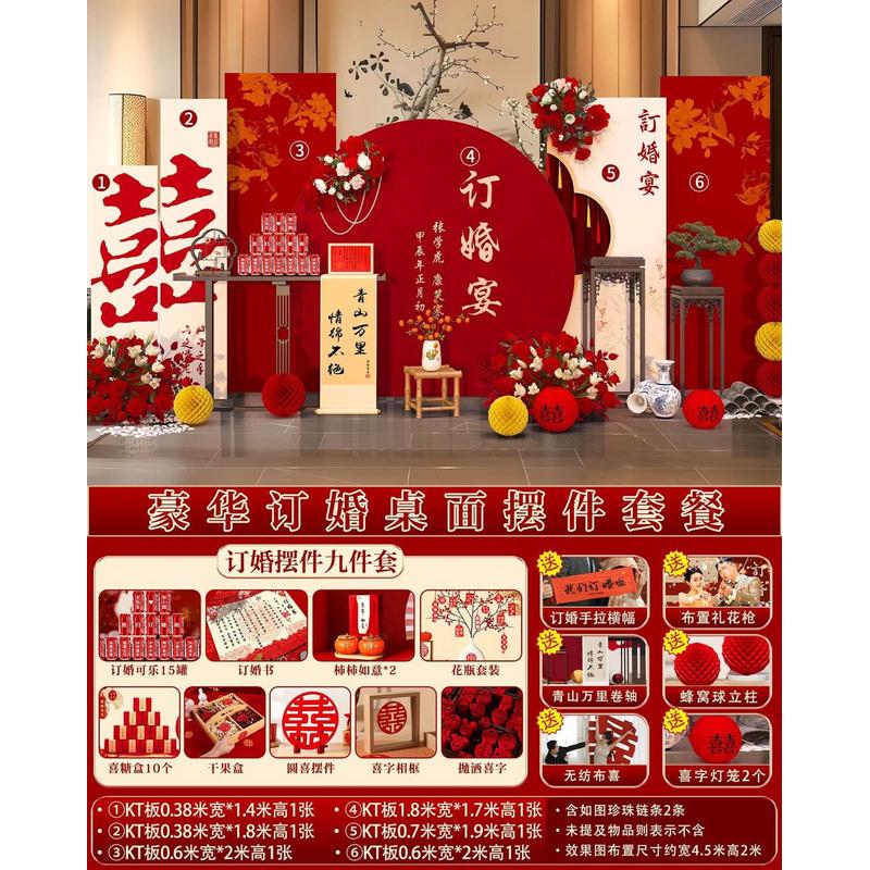 订婚宴场景布置装饰2024新中式全套摆件喜字摆台kt板定.制背景墙