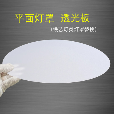 LED吸顶灯罩亚克力面板圆形PP透光板灯扩散外壳卧室灯罩底盘配件